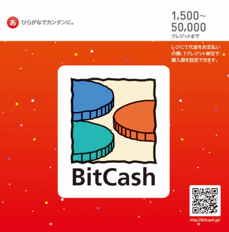 全国のコンビニを主要販路に電子マネー「ビットキャッシュ」を販売 | ペイメントナビ