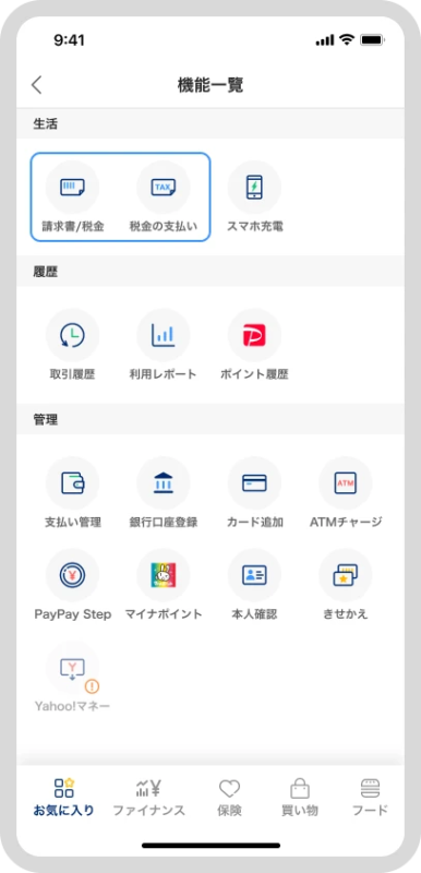 「PayPay請求書払い」をリニューアル、アイコン表示名変更（PayPay） | ペイメントナビ